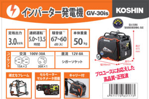 工進正弦波インバーター発電機GV-30is - 株式会社岩佐商会